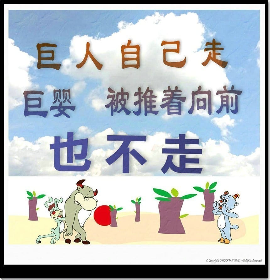 龍的傳人3000年一遍又一遍，重蹈歷史覆轍 – HOCK TAN ~ 陳 福